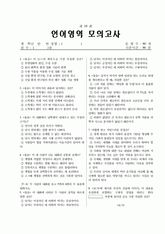 [과외]언어영역 예상 모의고사 19