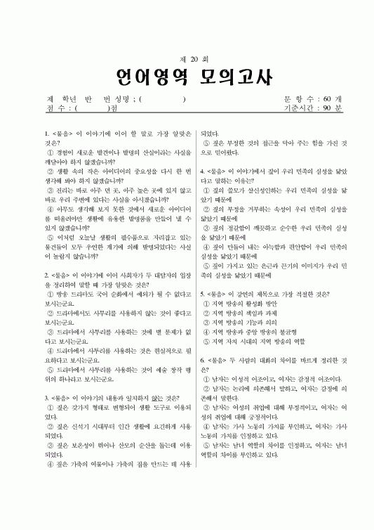 [과외]언어영역 예상 모의고사 20