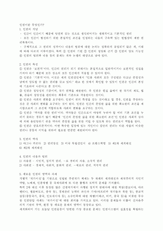 [인권과법] 인권과 법