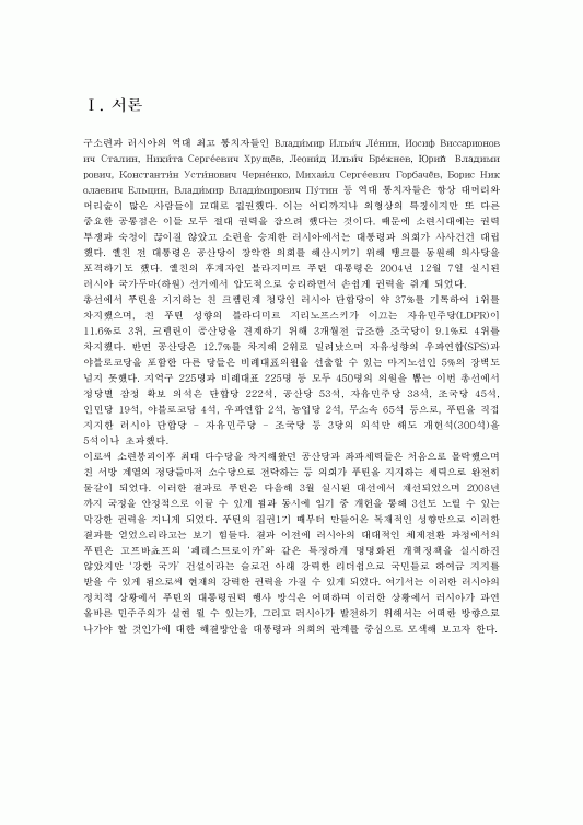 푸틴의 권력행사방식