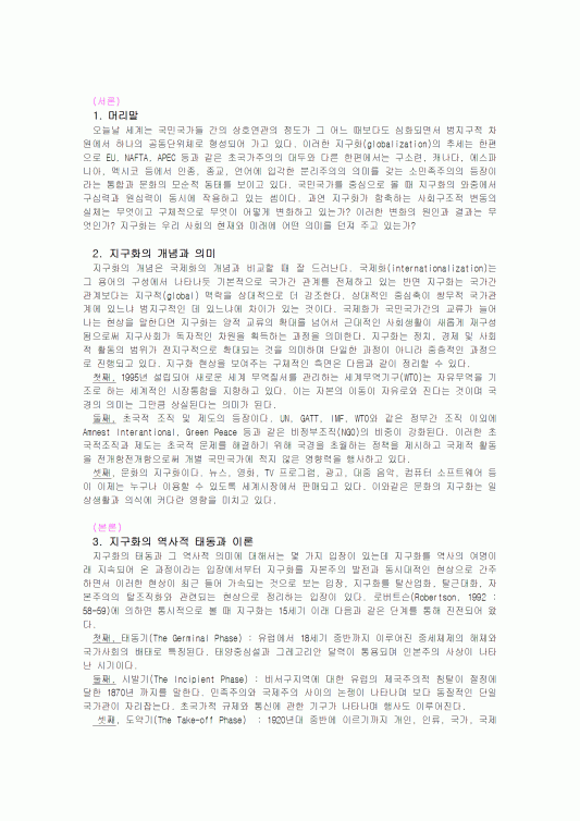지구화에 대하여