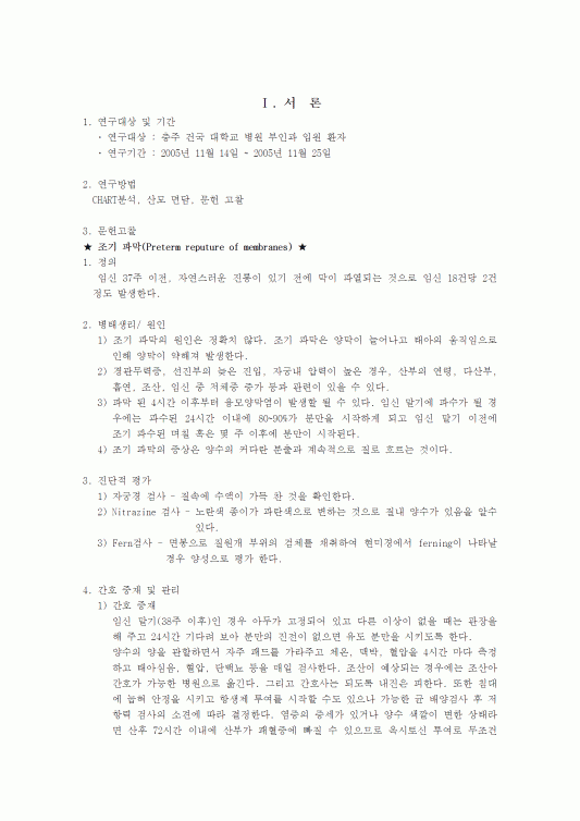 조기파막 실습 케이스