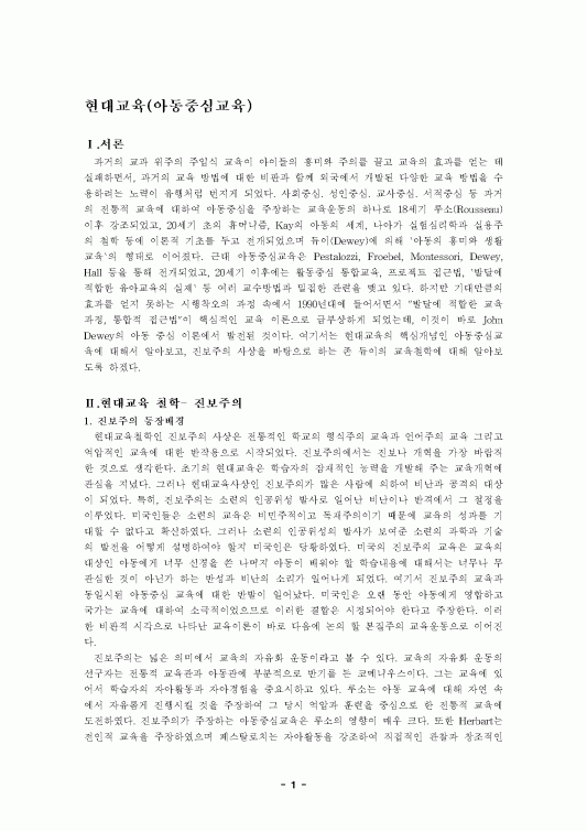 아동중심교육