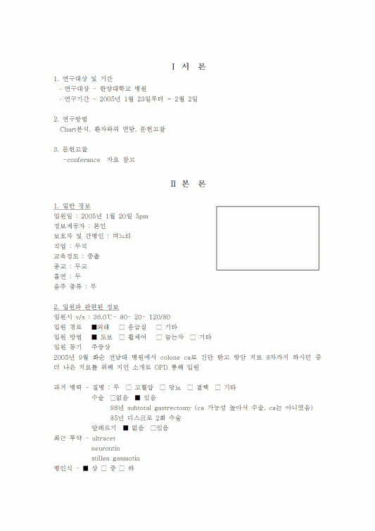 대장암 환자 실습 사례 분석