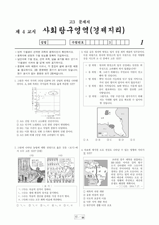 [과외](고3) 01 경제지리 시험지