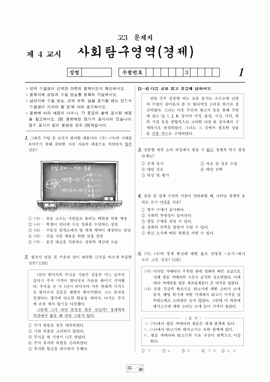 [과외](고3) 01 모의고사 경제 시험지