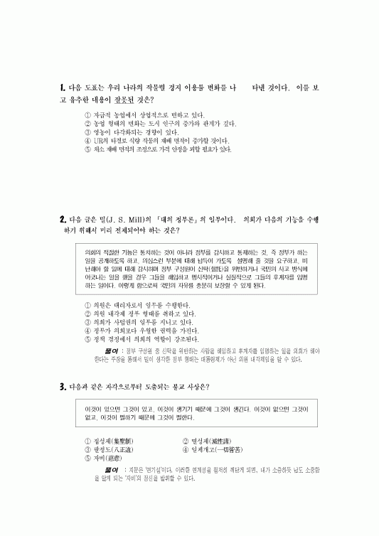 [과외]사회탐구 모의고사 30문제 01