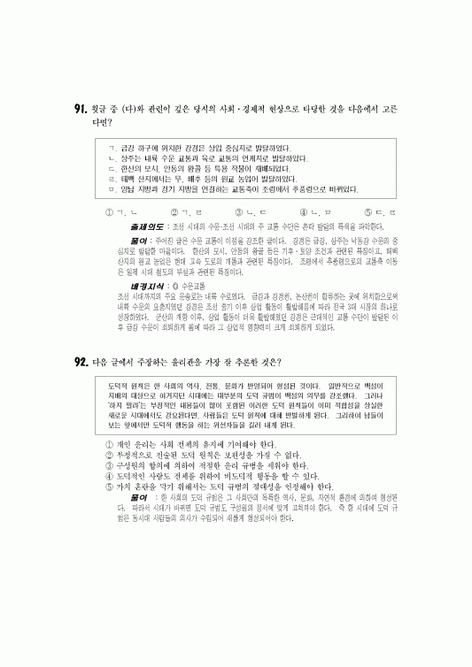 [과외]사회탐구 모의고사 30문제 03