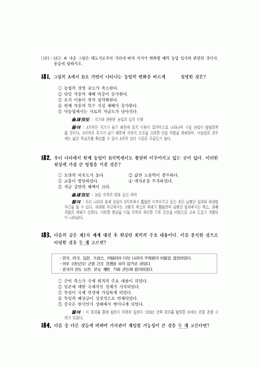 [과외]사회탐구 모의고사 30문제 06