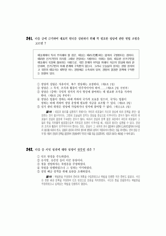 [과외]사회탐구 모의고사 30문제 07