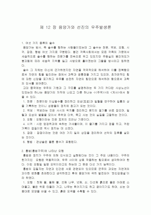 음양가와 선진우주발생론