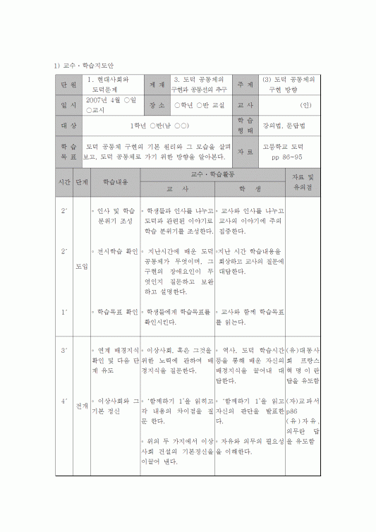 도덕과 학습지도안