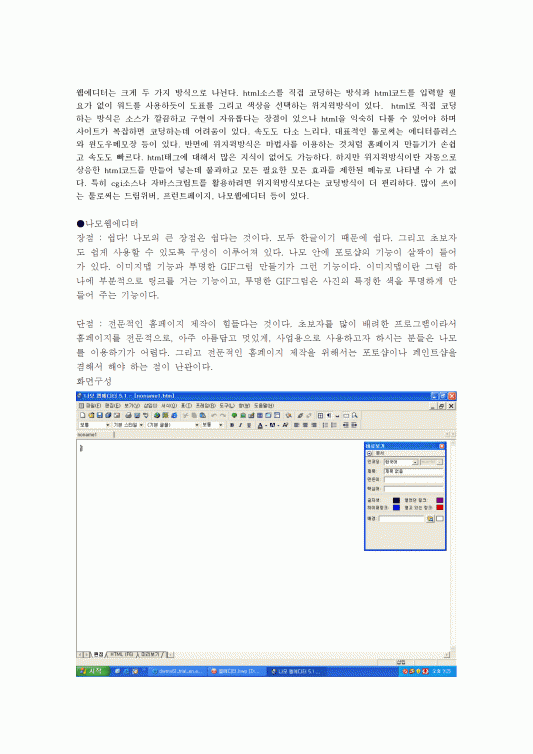웹에디터 조사하기