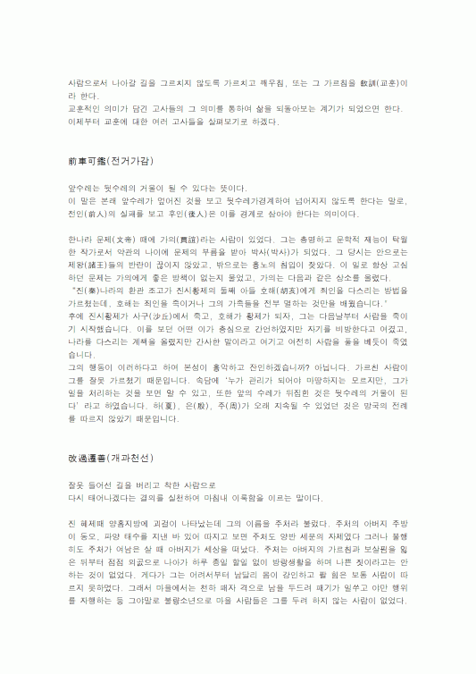 교훈에 관한 고사성어