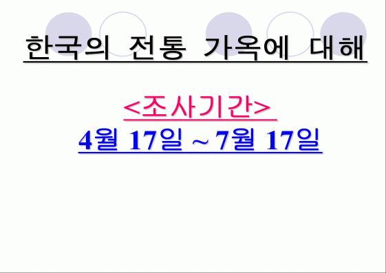 한국의 전통가옥
