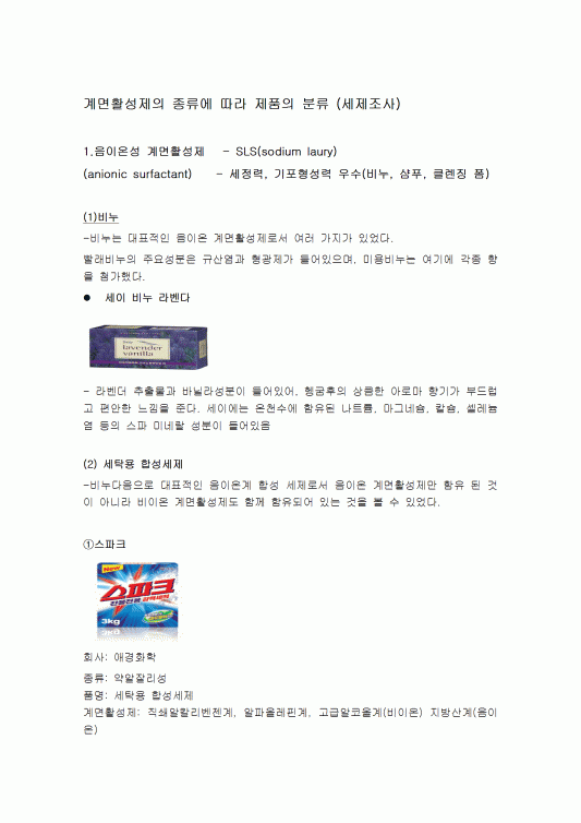계면활성제에 대한 세제 조사