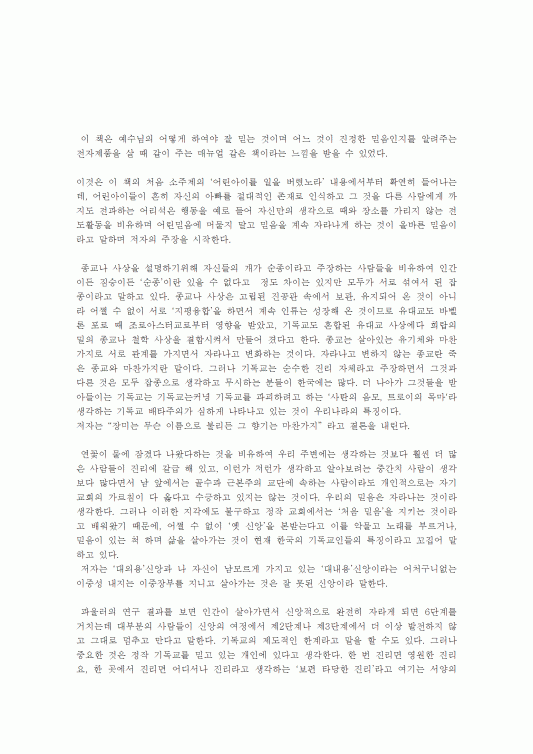 예수는 없다를 읽고