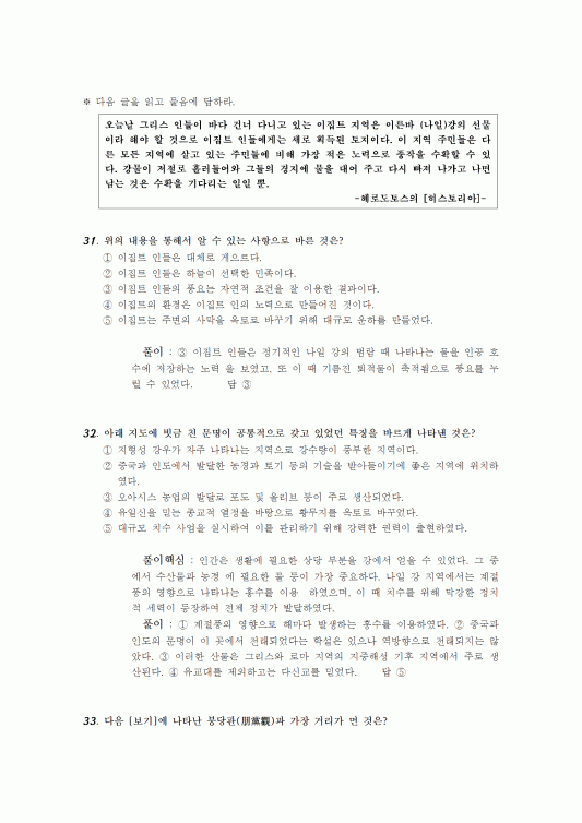 [과외]사회탐구 모의고사 30문제 10