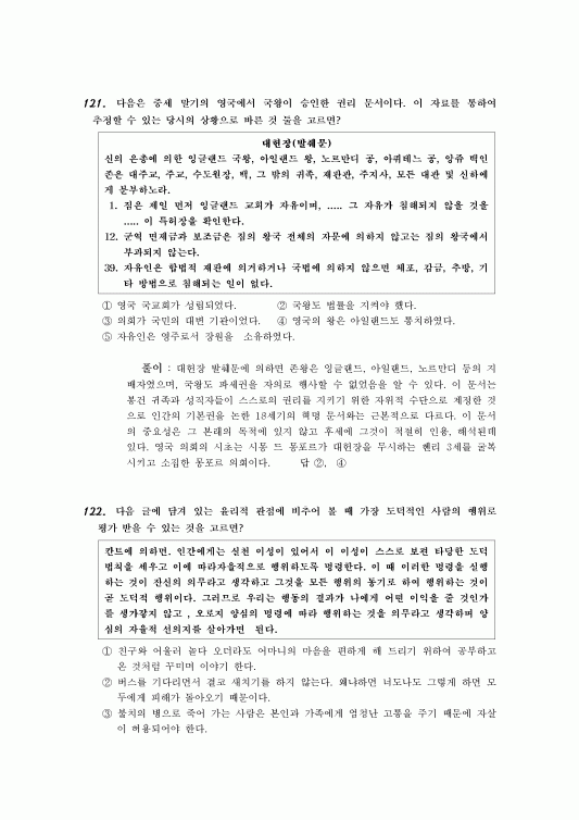 [과외]사회탐구 모의고사 30문제 13