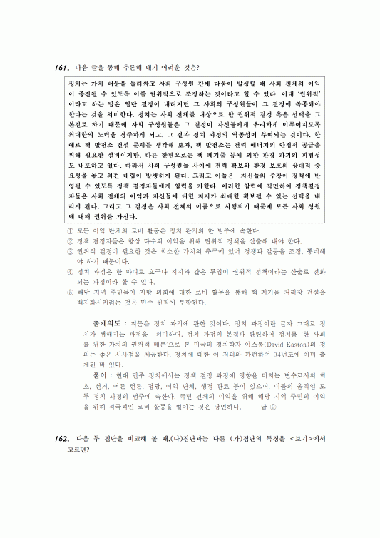 [과외]사회탐구 모의고사 30문제 14