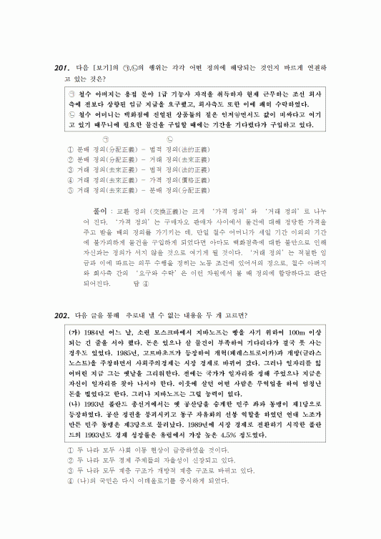 [과외]사회탐구 모의고사 30문제 15