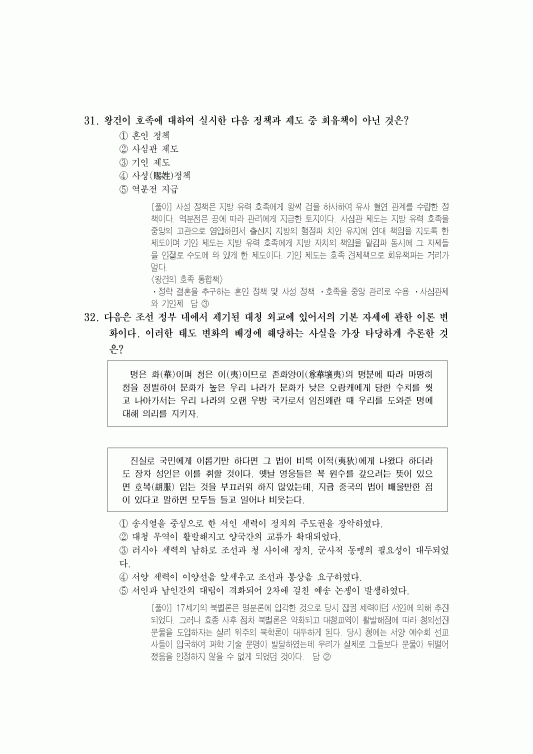 [과외]사회탐구 모의고사 30문제 17