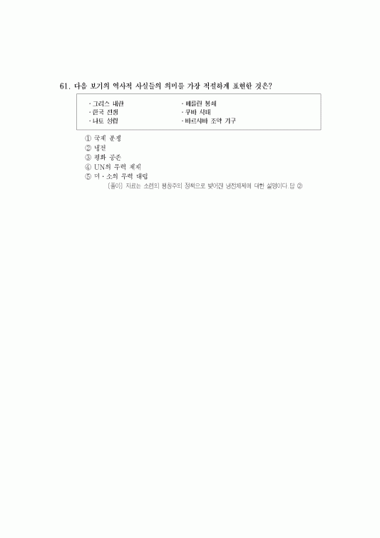 [과외]사회탐구 모의고사 30문제 18