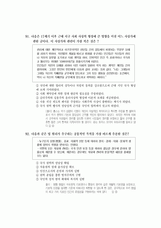 [과외]사회탐구 모의고사 30문제 19