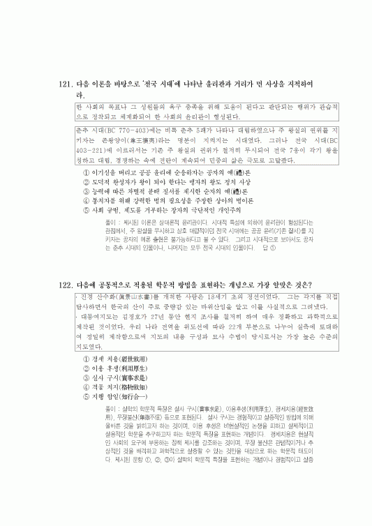 [과외]사회탐구 모의고사 30문제 20