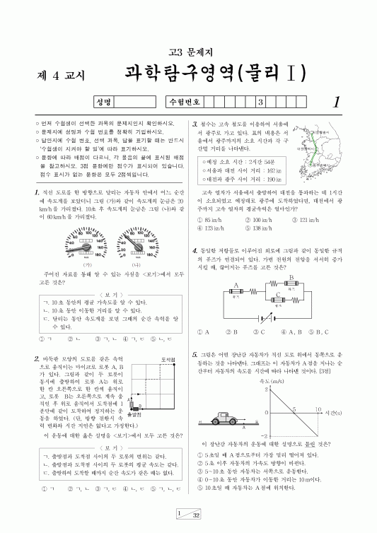 [과외](고3) 01 모의고사 과탐 물리1