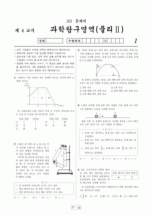[과외](고3) 01 모의고사 과탐 물리2