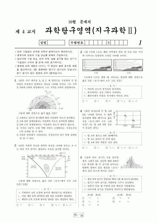 [과외](고3) 01 모의고사 과탐 지구과학2