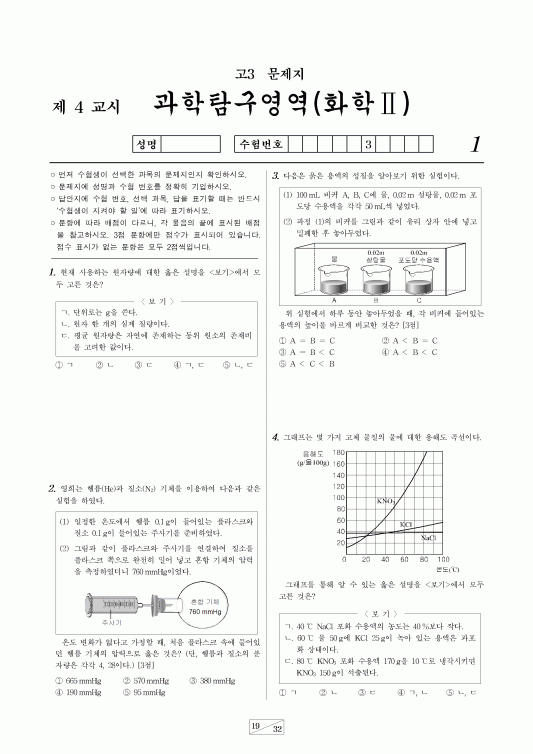 [과외](고3) 01 모의고사 과탐 화학2