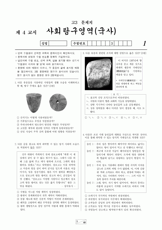 [과외](고3) 01 모의고사 국사 시험지
