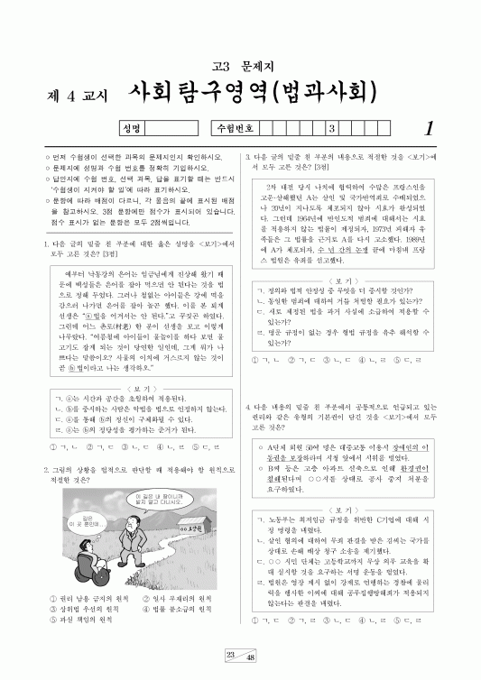 [과외](고3) 01 모의고사 법과사회 시험지