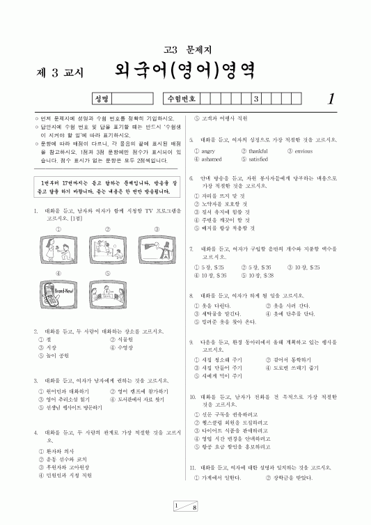 [과외](고3) 01 모의고사 외국어영역 시험지
