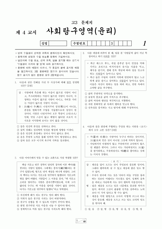 [과외](고3) 01 모의고사 윤리 시험지