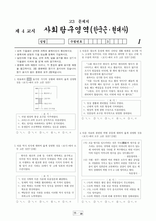 [과외](고3) 01 모의고사 한국근현대사 시험지