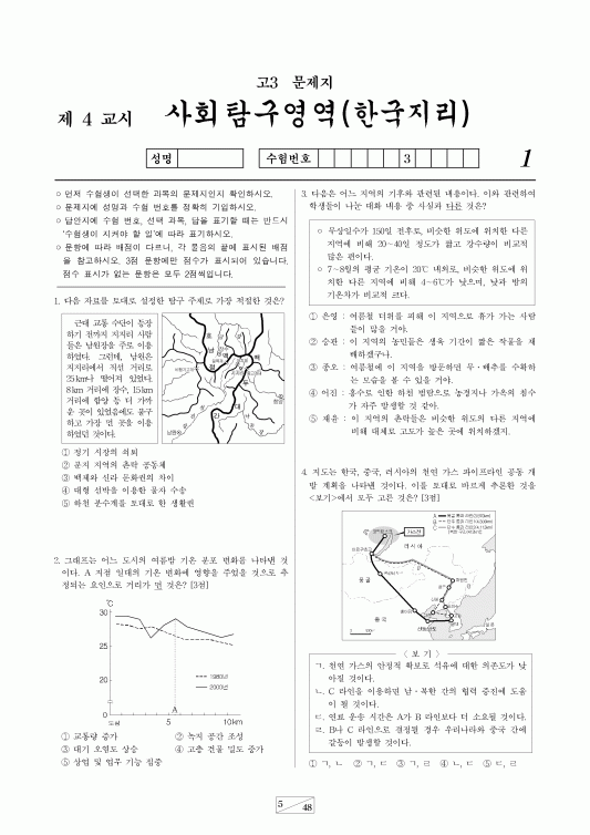 [과외](고3) 01 모의고사 한국지리 시험지