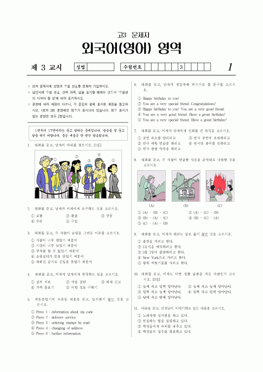 [과외](고3) 02 모의고사 외국어영역 시험지
