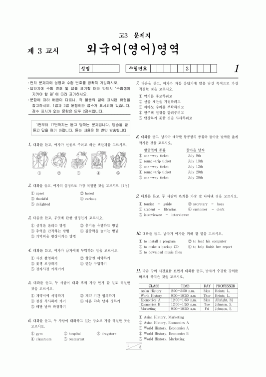 [과외](고3) 03 모의고사 외국어 시험지