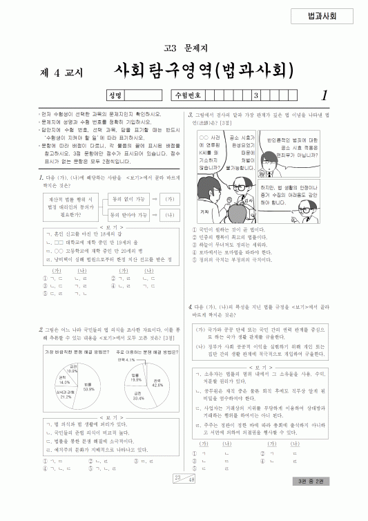 [과외](고3) 05 모의고사 사회문화 시험지