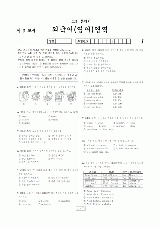 [과외](고3) 05 모의고사 외국어영역 시험지
