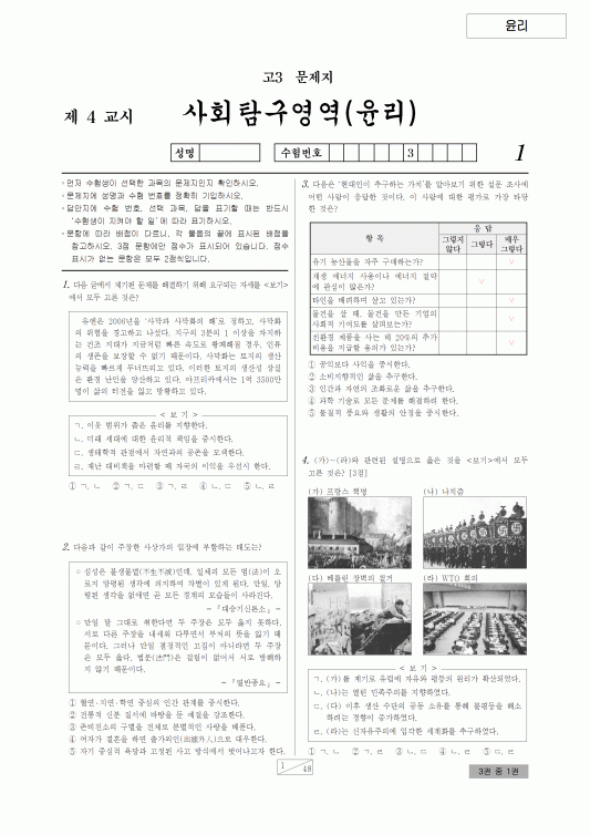 [과외](고3) 05 모의고사 윤리 시험지