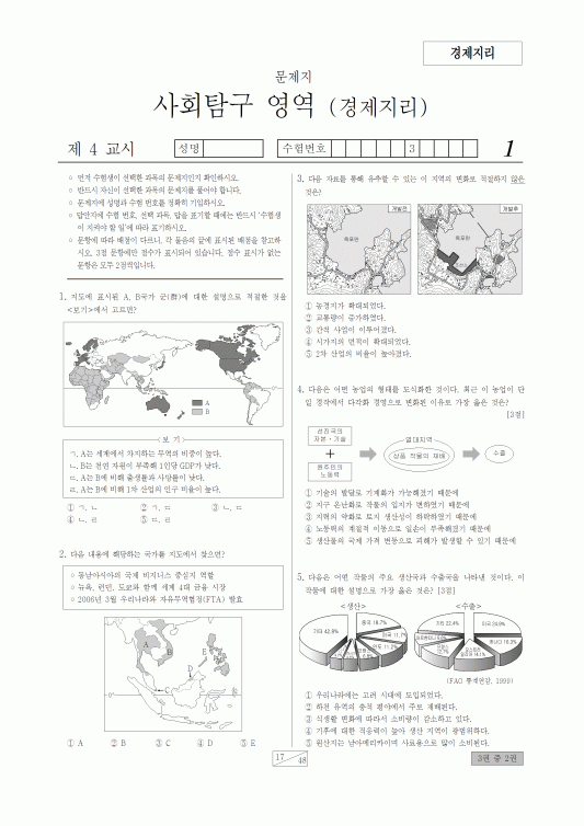 [과외](고3) 06 모의고사 경제지리 시험지