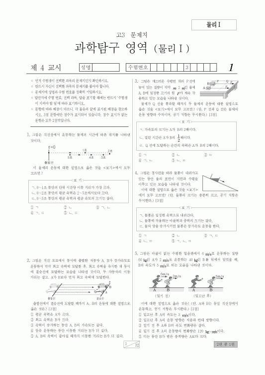 [과외](고3) 06 모의고사 과탐 물리 1