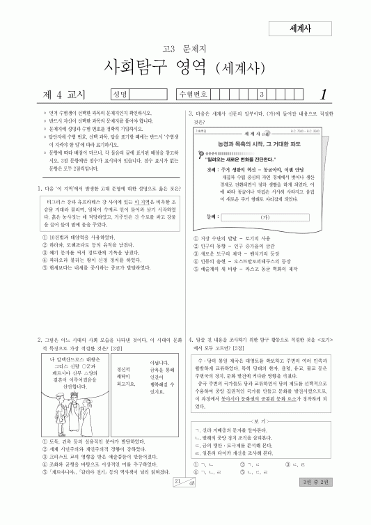 [과외](고3) 06 모의고사 세계사 시험지
