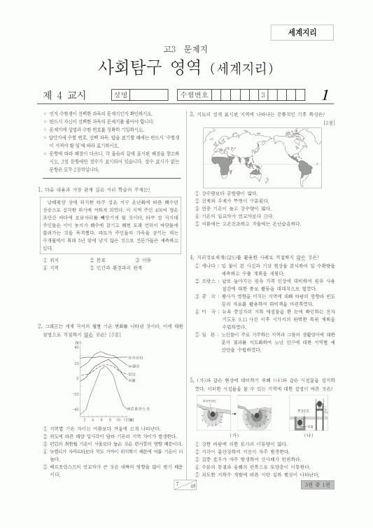 [과외](고3) 06 모의고사 세계지리 시험지