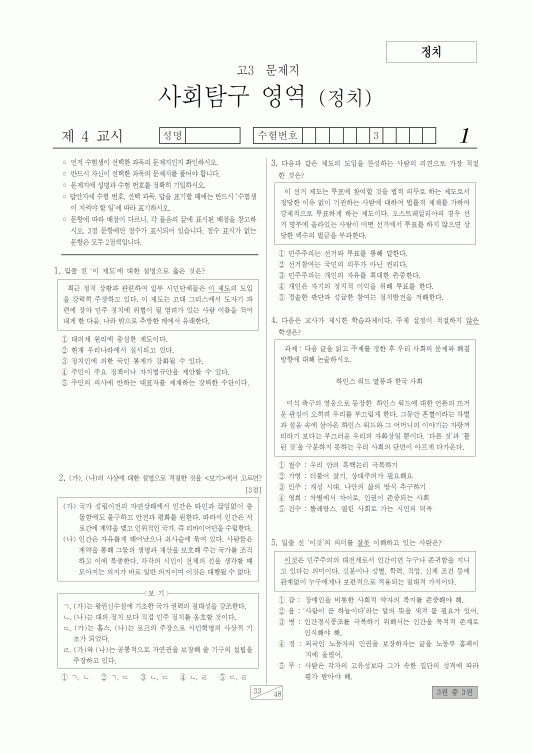 [과외](고3) 06 모의고사 정치 시험지