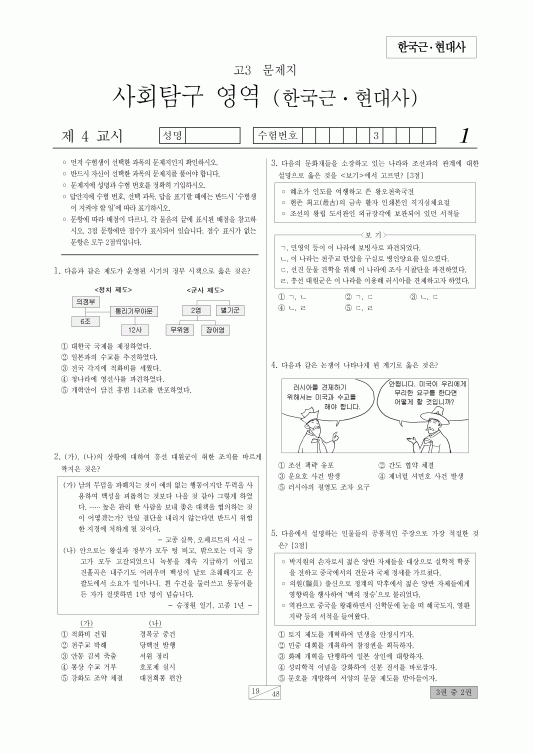 [과외](고3) 06 모의고사 한국근현대사 시험지